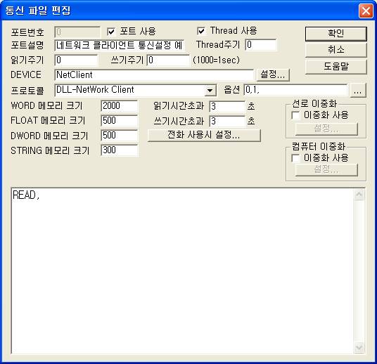 이중화선로에서의 네트워크 서버클라이언트 시스템 구성 예