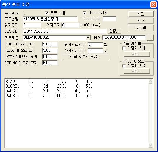 Modbus 통신 드라이버