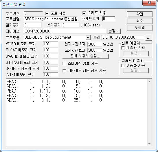 Secs Host Equipmemt 통신 드라이버