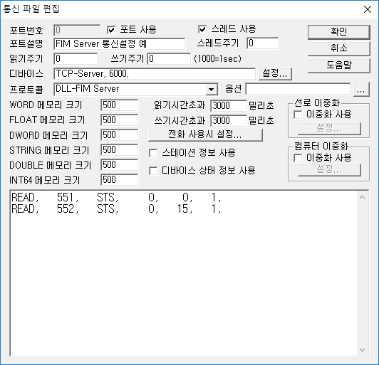 FIM Server 통신 드라이버