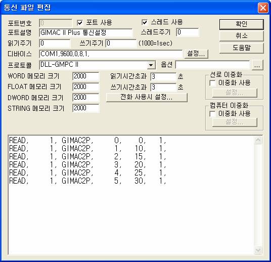 GMPCII 통신 드라이버로 GIMACII Plus 모델 설정