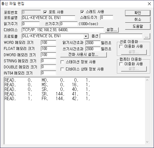 KEYENCE DL EN1 통신 드라이버